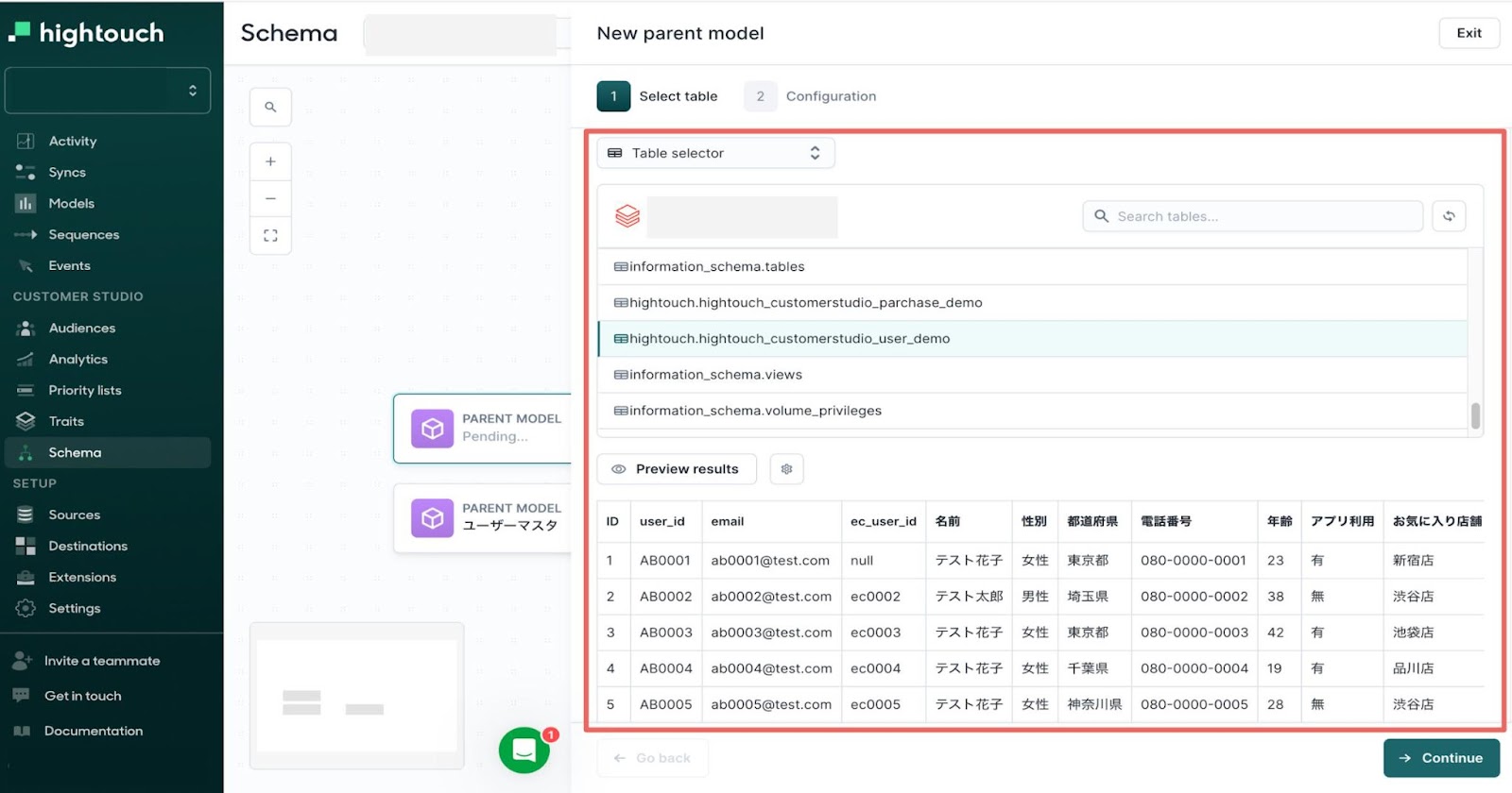 Hightouchを使ってデータウェアハウス（DWH）のデータを、SQL文を1行も書かずにセグメント化して送信してみた - グロースマーケティング