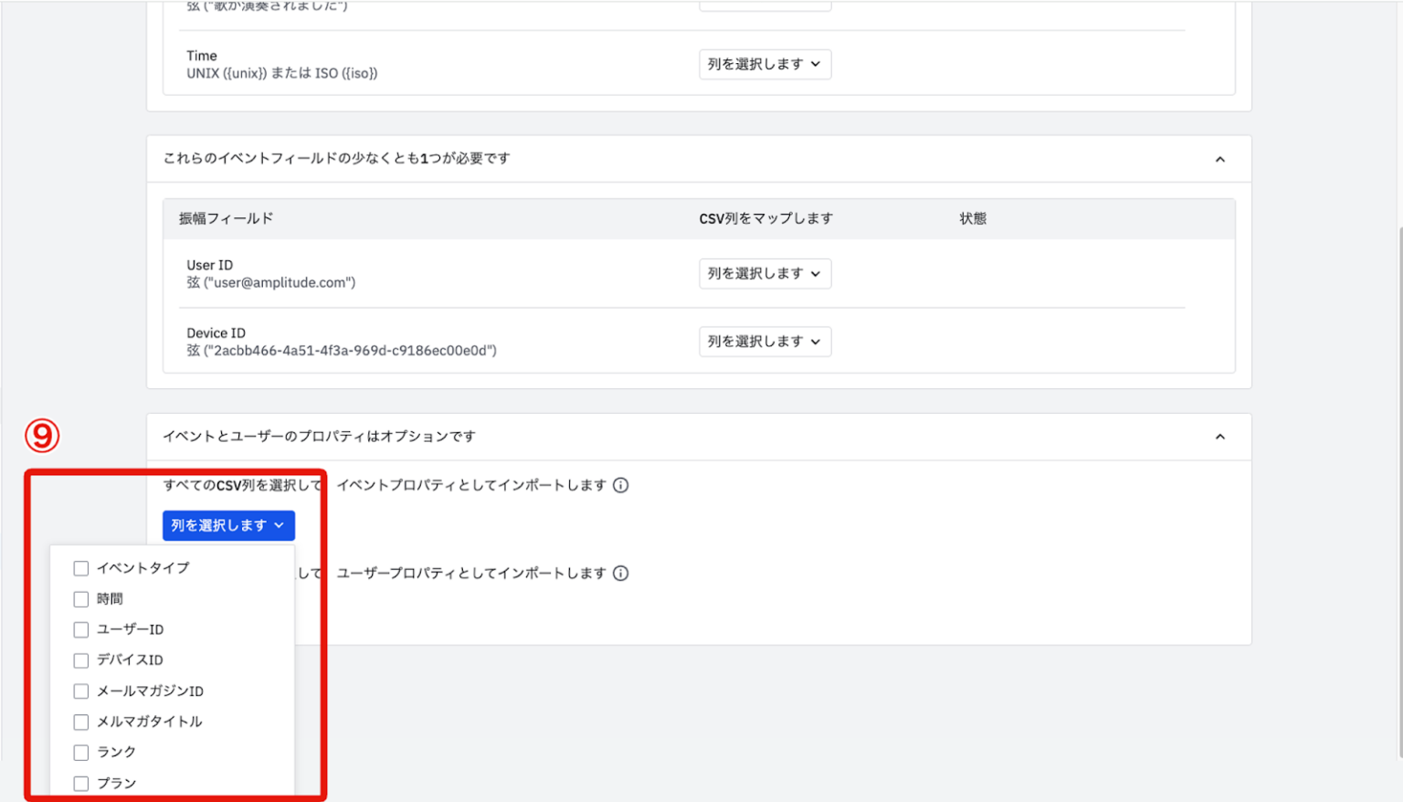 Amplitudeに手動でイベントインポートができる「CSVインポート機能」のやり方をご紹介 - グロースマーケティング