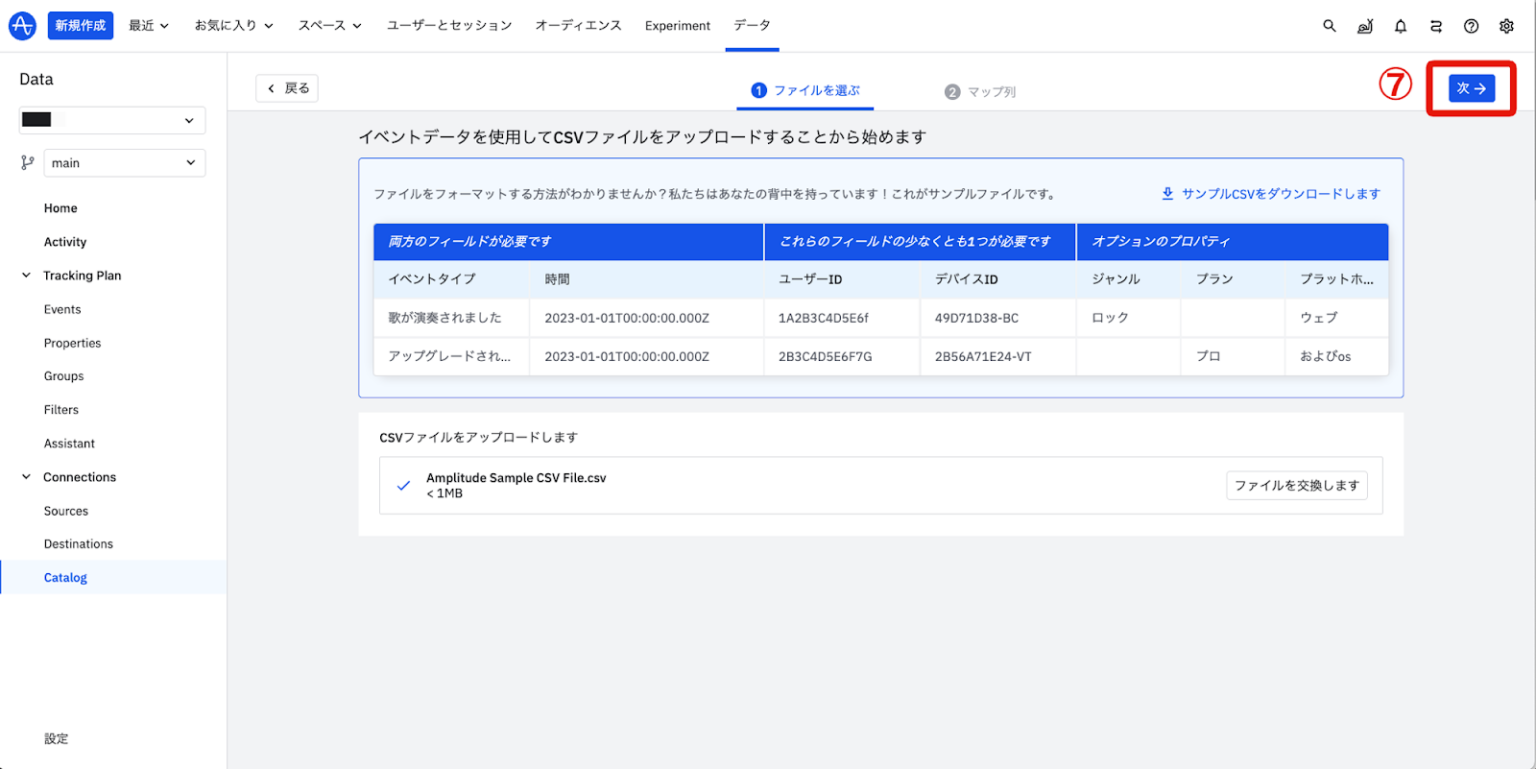 Amplitudeに手動でイベントインポートができる「CSVインポート機能」のやり方をご紹介 - グロースマーケティング