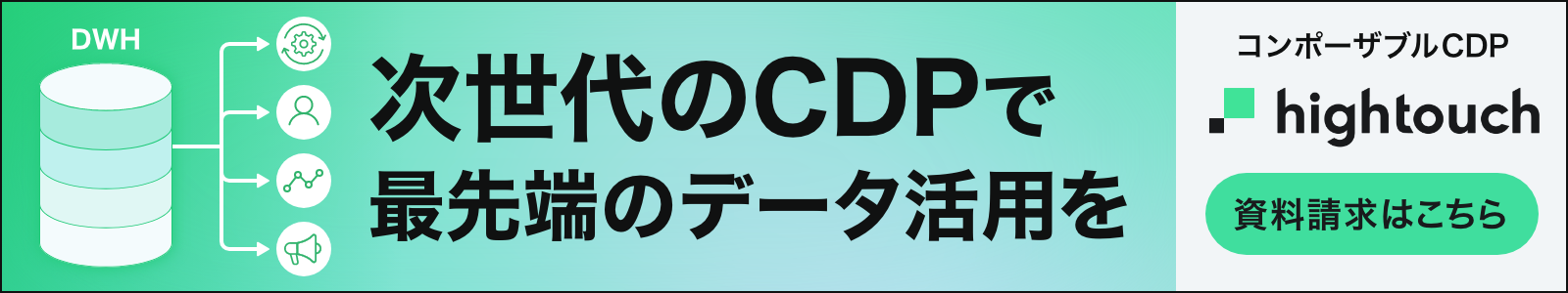 CDPツール比較15選！特徴や導入実績、選び方のポイントも紹介 - グロースマーケティング