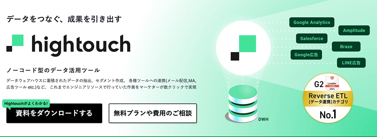 Hightouch（ハイタッチ）｜日本国内唯一の公式代理店DearOne
