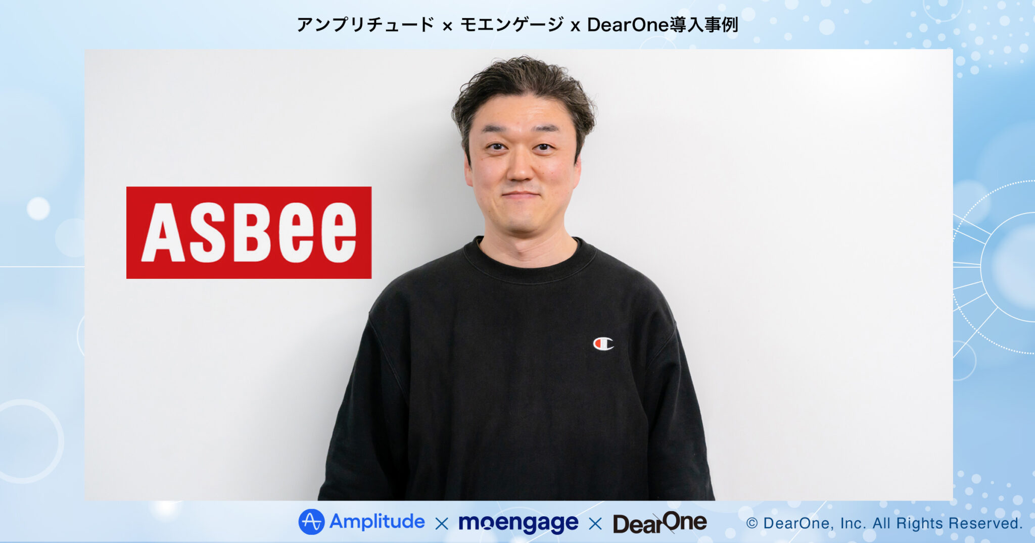 行動分析を基にした施策回数の向上で、ASBeeアプリがリニューアルから1年で約106万人の会員登録と、月間アクティブユーザー数（MAU）5倍を実現【DearOne】Amplitude ...